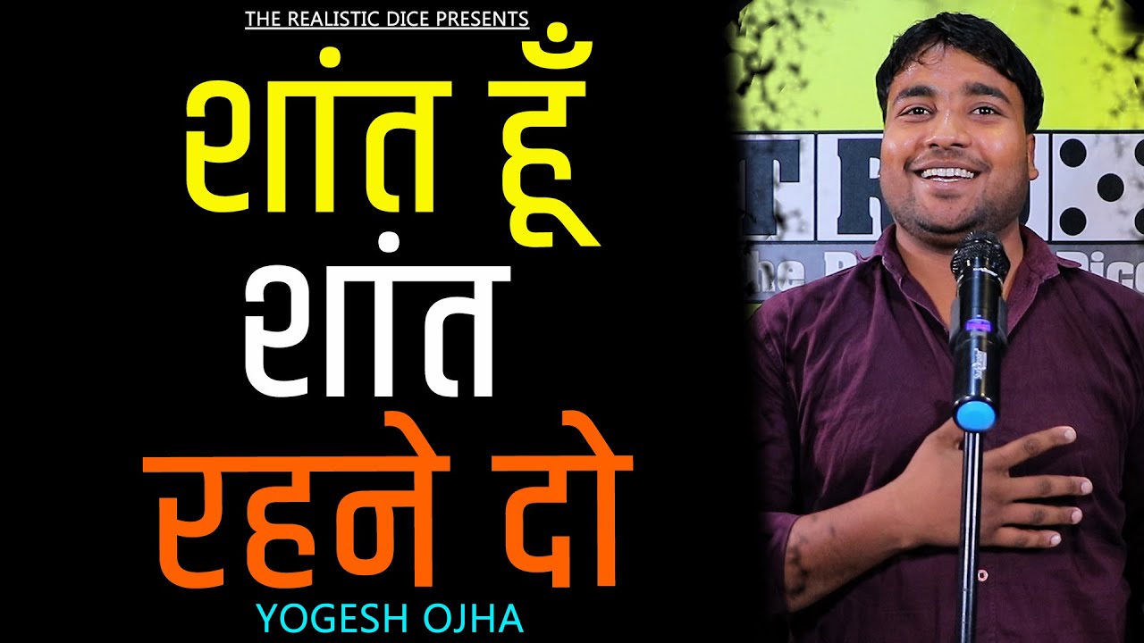 Shant Hoon Shant Rehne Do | Poem by Yogesh Ojha | TRD Poetry | The ...
