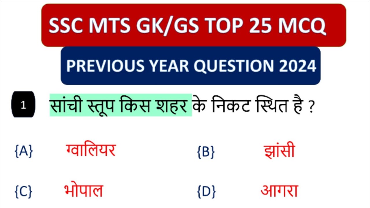 SSC MTS TOP 25 Questions | SSC MTS MCQ | SSC MTS Expected Questions ...