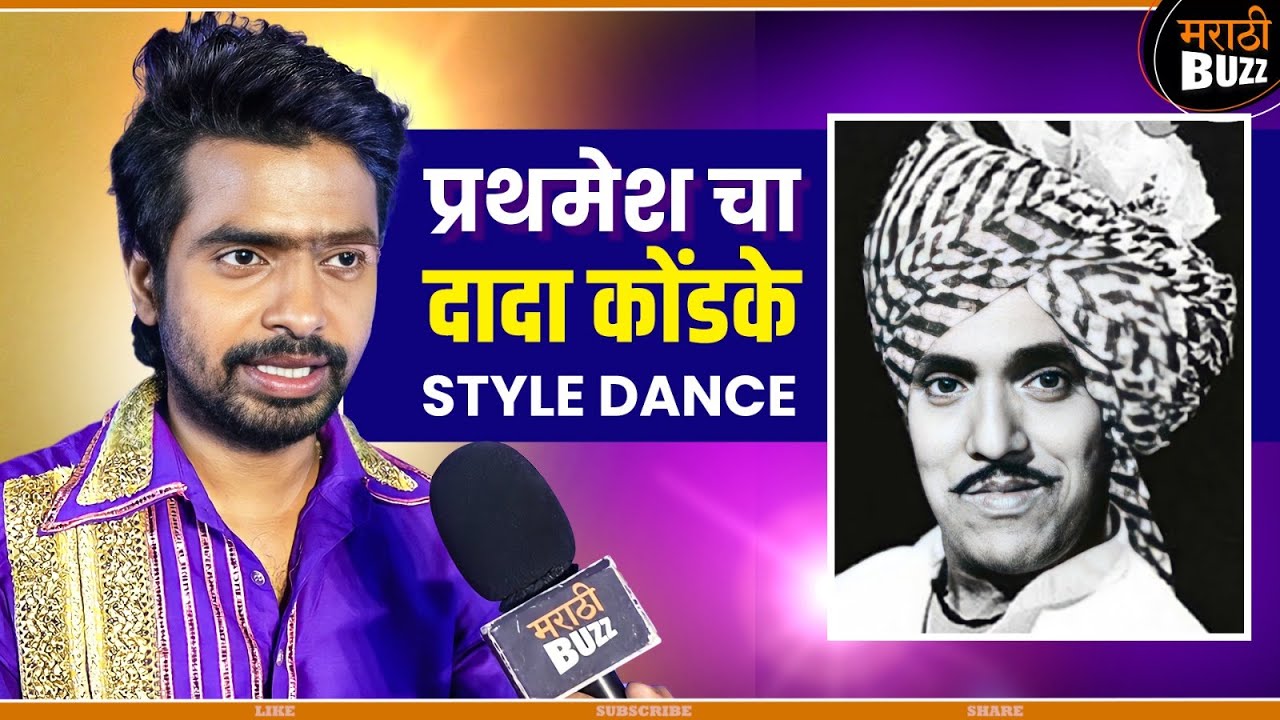 दादा कोंडकेंना नृत्यातून मानवंदना - Prathamesh Parab | आर्यन्स सन्मान ...