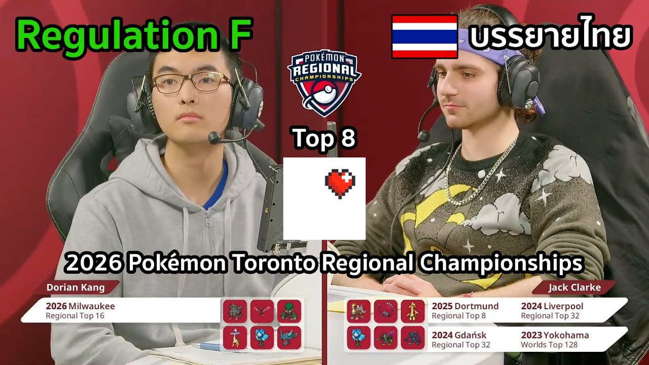 ให้ผมนอนเถอะ - Pokemon VGC (Pokémon Toronto Regional Championships ...