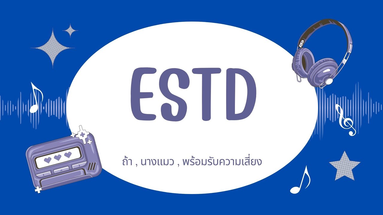 ESTD - ถ้า , นางแมว , ยอมรับความเสี่ยง - YouTube
