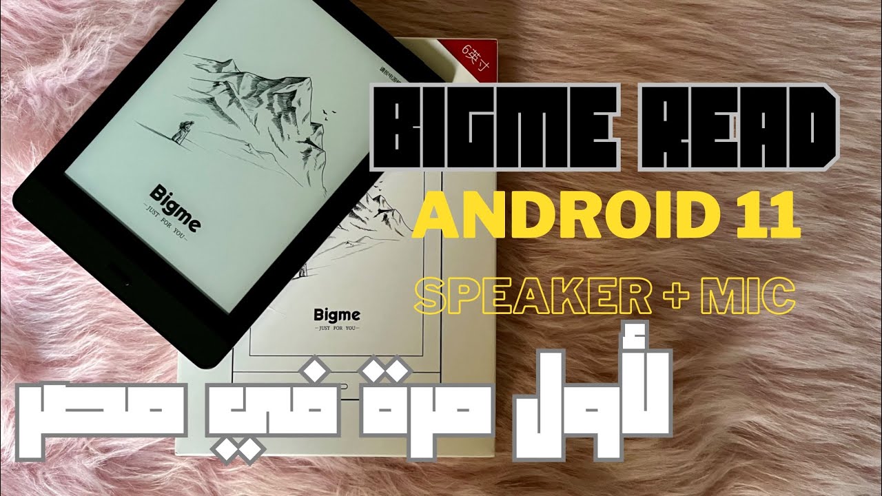 لأول مرة في مصر ! BIGME READ 6 | UNBOXING - YouTube