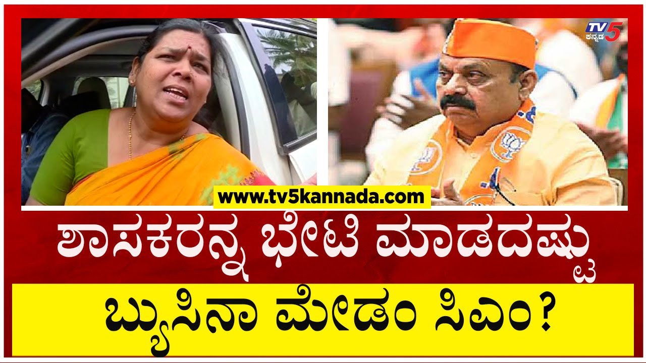 ಒಂದೂವರೆ ಗಂಟೆ ಕಾಲ ಕಾಯ್ದು ಕುಳಿತ ಶಾಸಕಿ ಭೇಟಿಯಾಗದೇ ಹೊರಟ ಸಿಎಂ..! | Kusuma ...