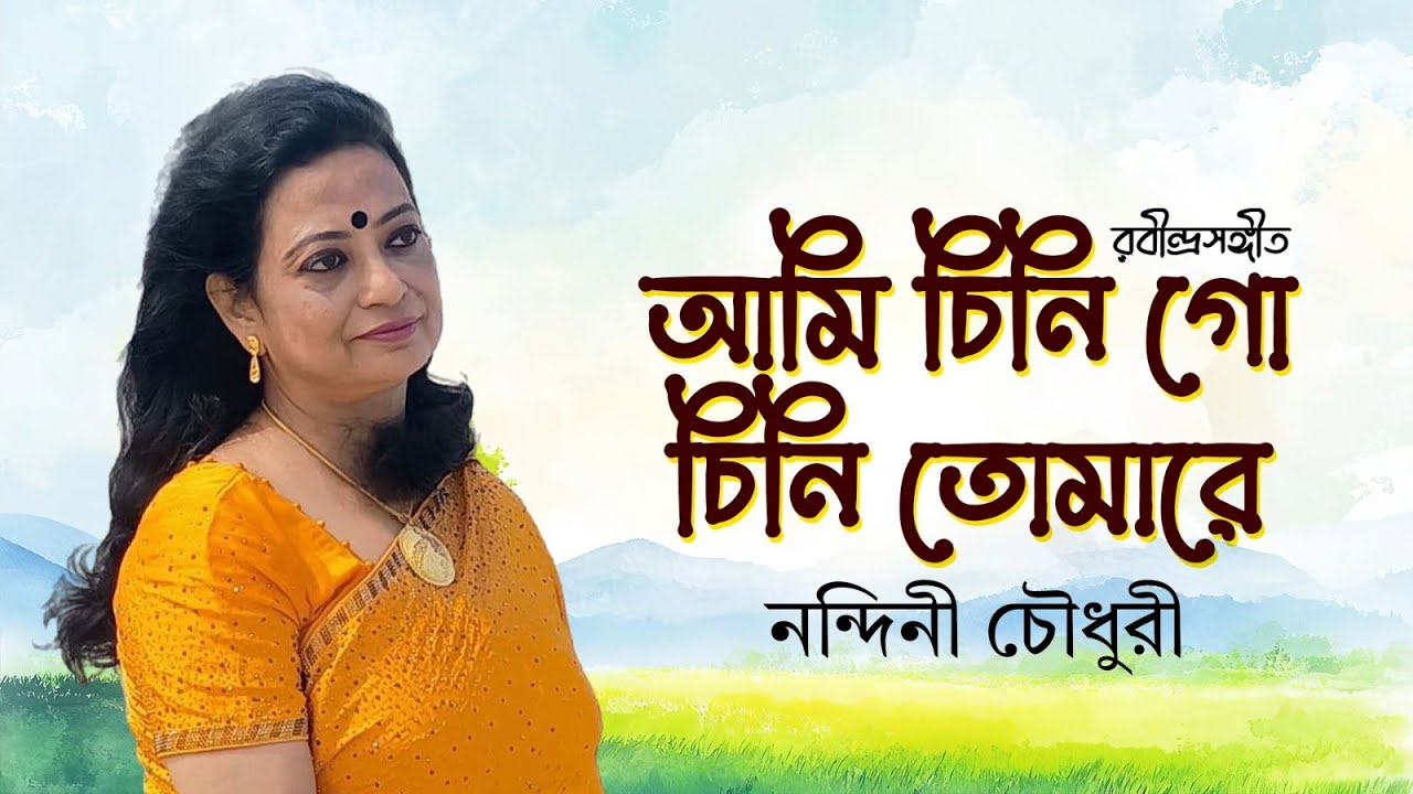 Ami Chini Go Chini | আমি চিনি গো চিনি | Rabindra Sangeet | Tagore Song ...