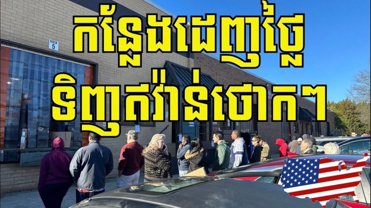 Episode 239: កន្លែងដេញថ្លៃ ទិញឥវ៉ាន់ថោកៗ - YouTube