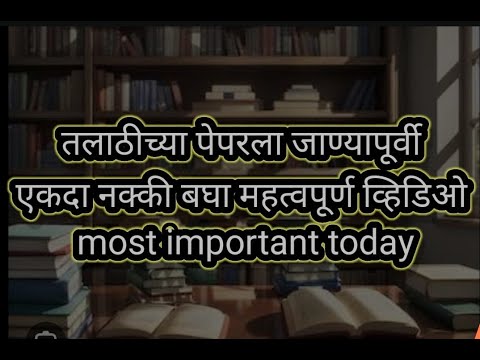 Talathi bharti Question Paper|तलाठी भरती पेपर 2023|आज झालेला तलाठी भरती ...
