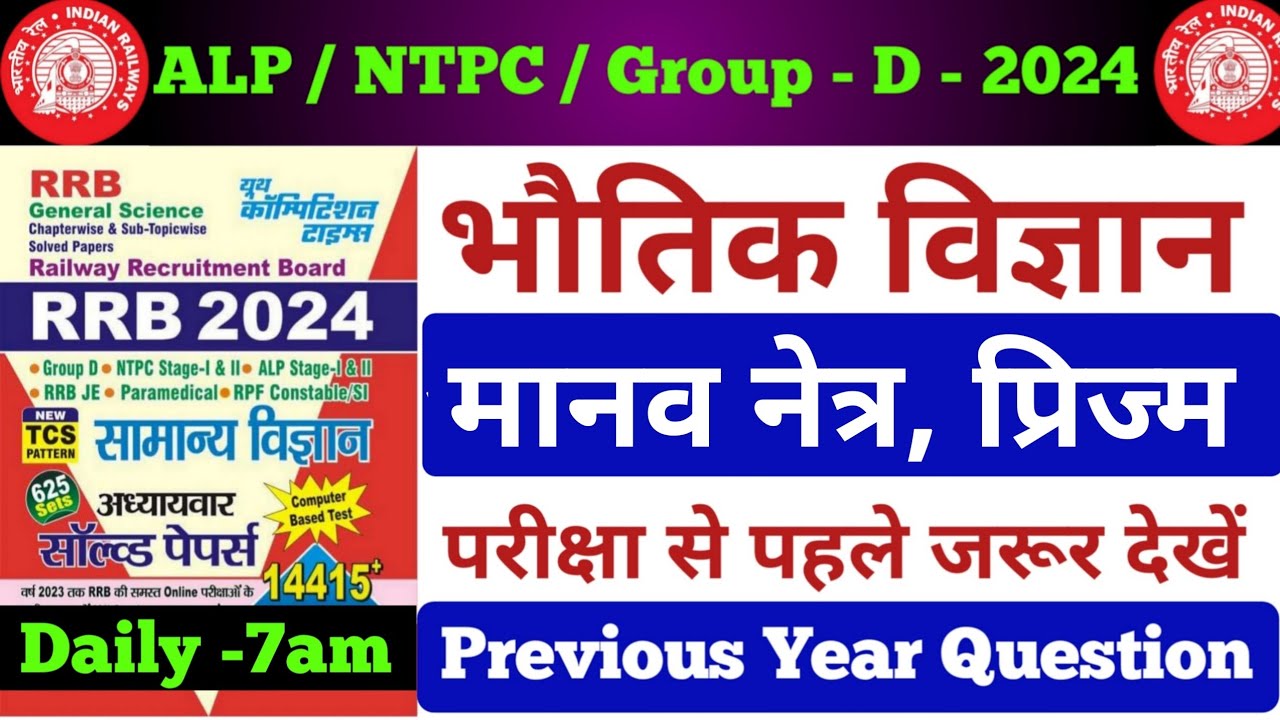 Youth Science Book 2024 Complete Solution I YCT RRB Science 2024 ...