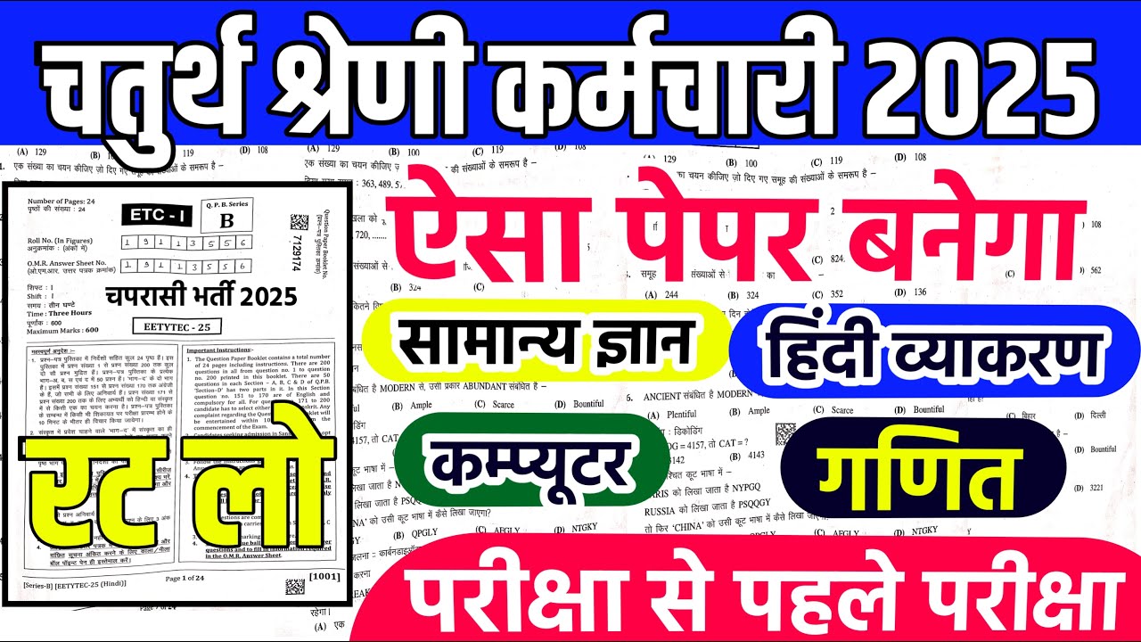 चतुर्थ श्रेणी online classes 2025 |4th grade online classes 2025 |4th grade syllabus 2025|Gk ...