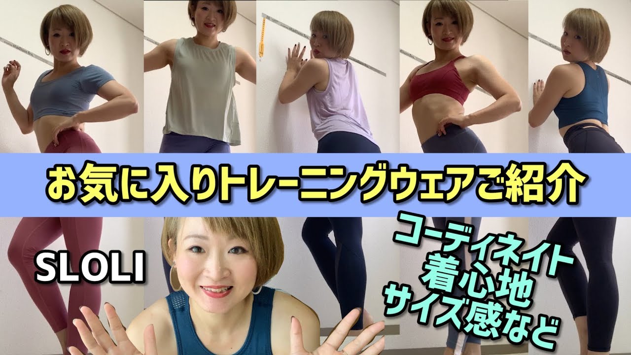 【トレーニングウェア紹介】ついにタンクトップデビューか！？【 SLOLI】 - YouTube