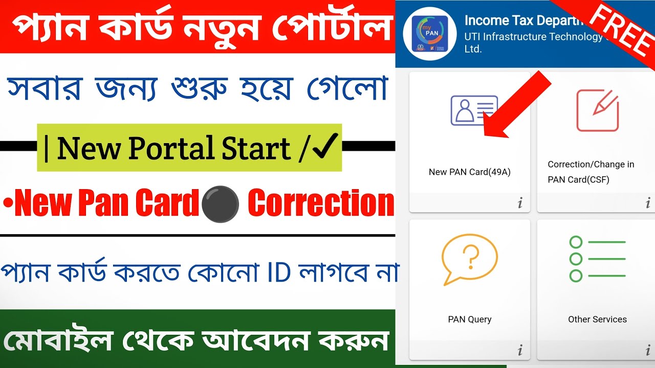 FREE New Portal Pan Card Apply 2023 || New Portal Start ️ 2023 || Pan ...