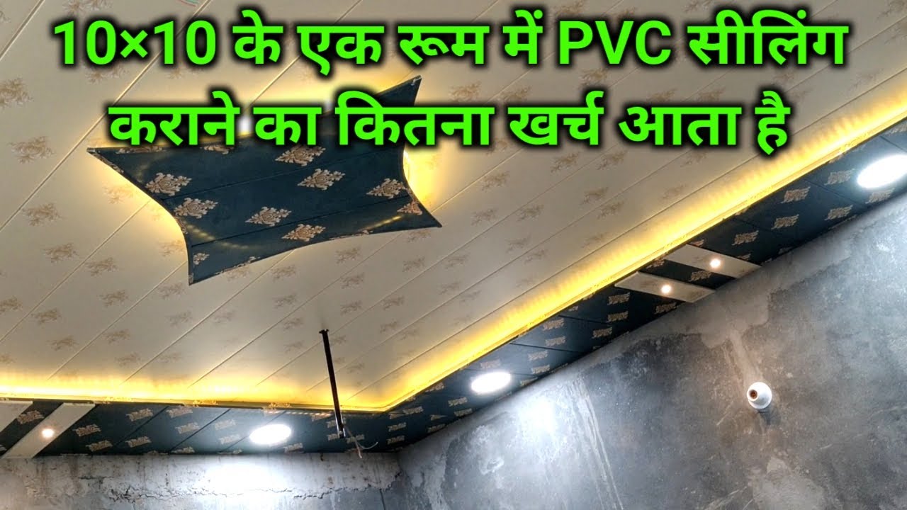 Pvc ceiling design by raza interior, pvc ceiling cost - YouTube