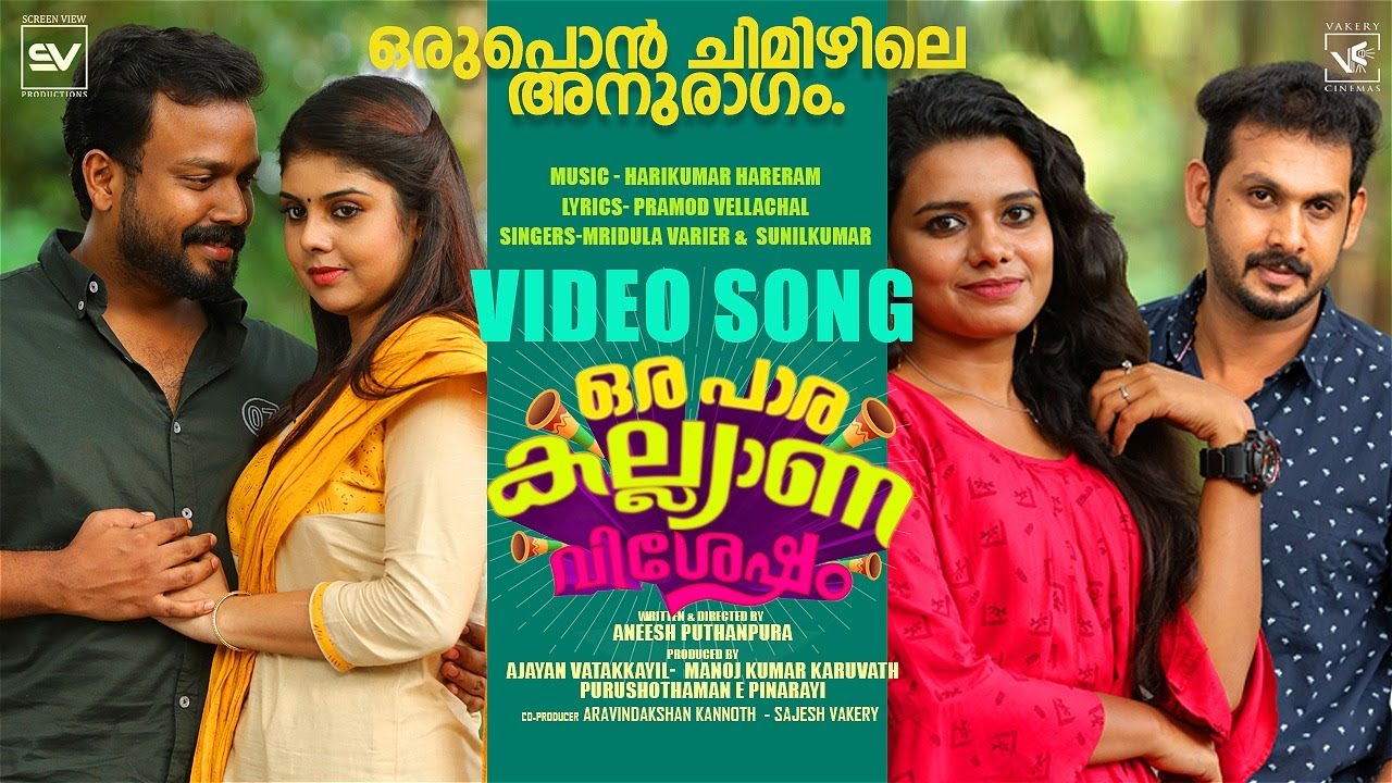 Orupon | Mridula Varier |Harikumar Hareram | Pramod Vellachal | Sunilkumar ...
