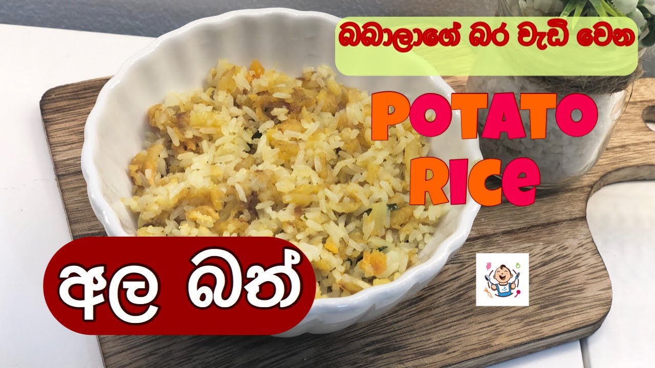 අල බත්| Potato Rice |Baby Foods With Yashi - YouTube