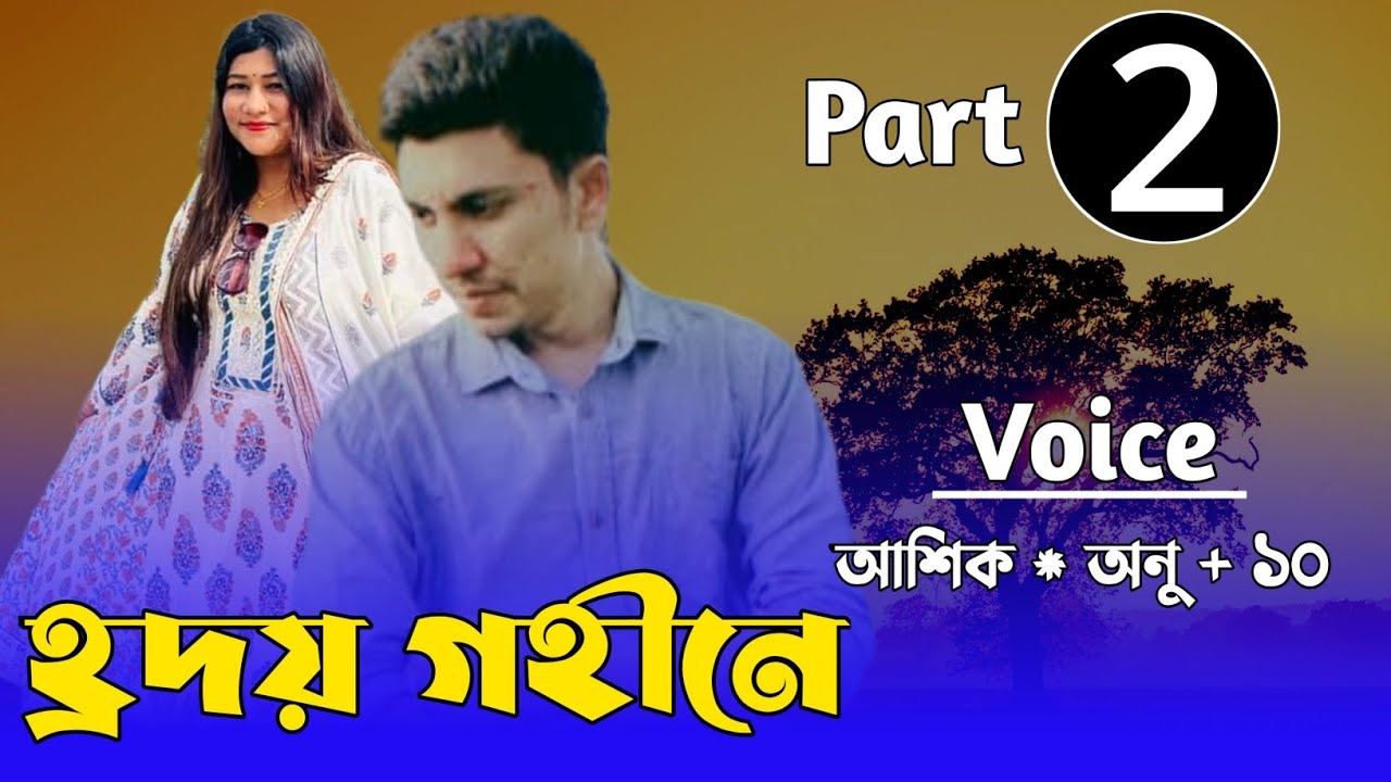 হৃদয়ের গহীনে||Part: 2||Romantic Love Story||Ft:- Ashik&Anu+10 ...