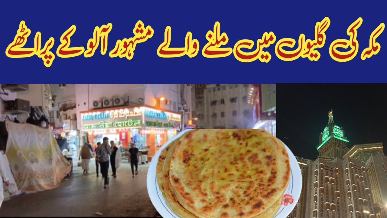 Pakistani Breakfast in Makkah's Streets || Aaloo Vala Paratha - YouTube
