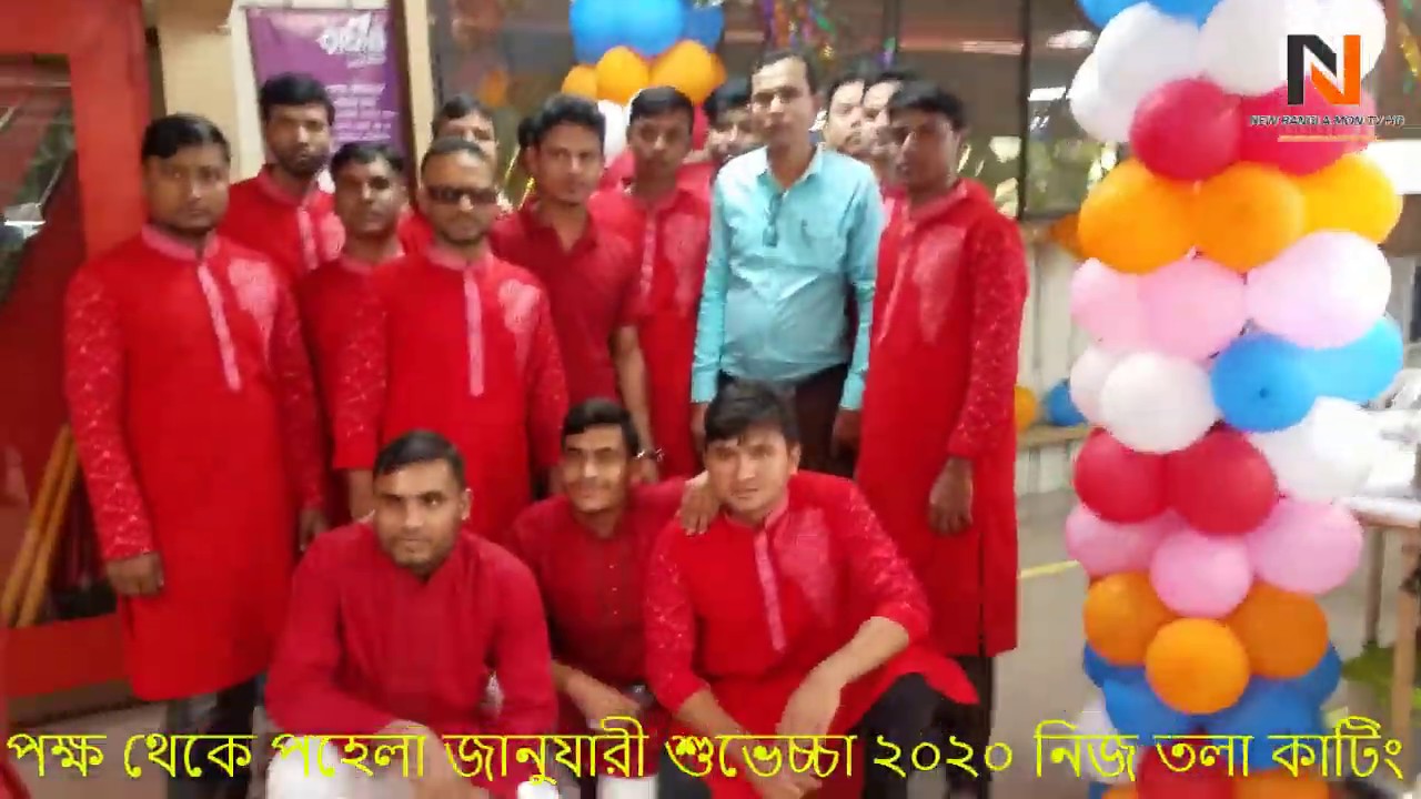 Fci (bd)Tld পহেলা জানুযারী ২০২০ নিজ তলা কাটিং || Mon TV HD - YouTube