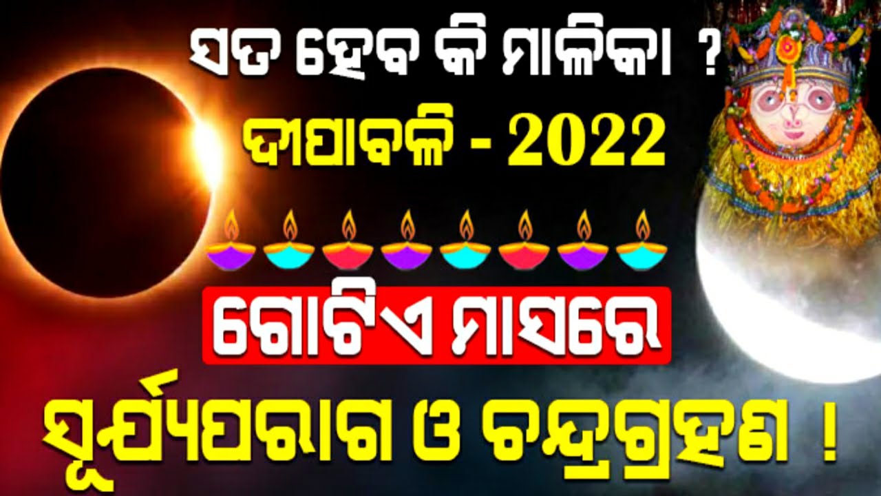 Surjya parag 2022 date and time in odia 2022 | 25 October 2022 Solar ...