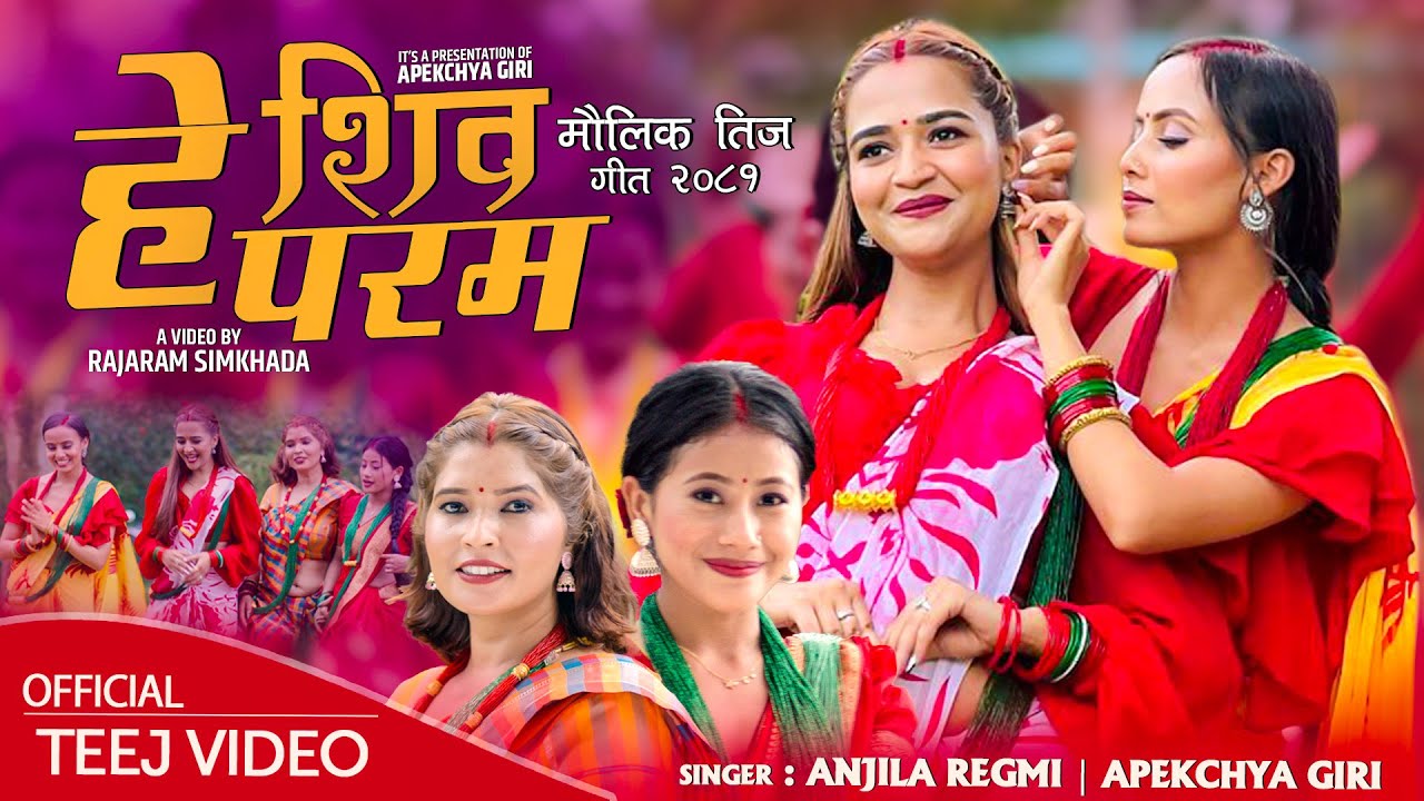 New Teej Song 2081/2024 | Hey Shiva Param | Anjila Regmi, Apekchya Giri ...
