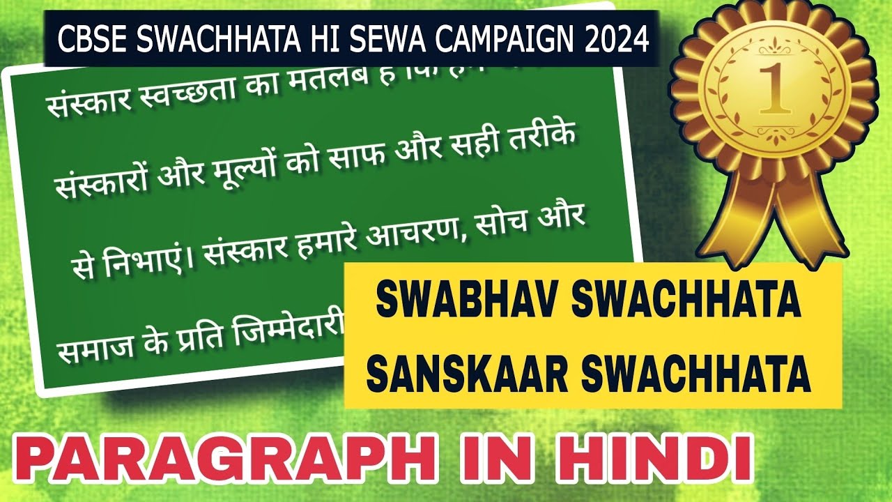 Swabhav Swachhata Sanskaar Swachhata | Paragraph in Hindi | स्वभाव ...