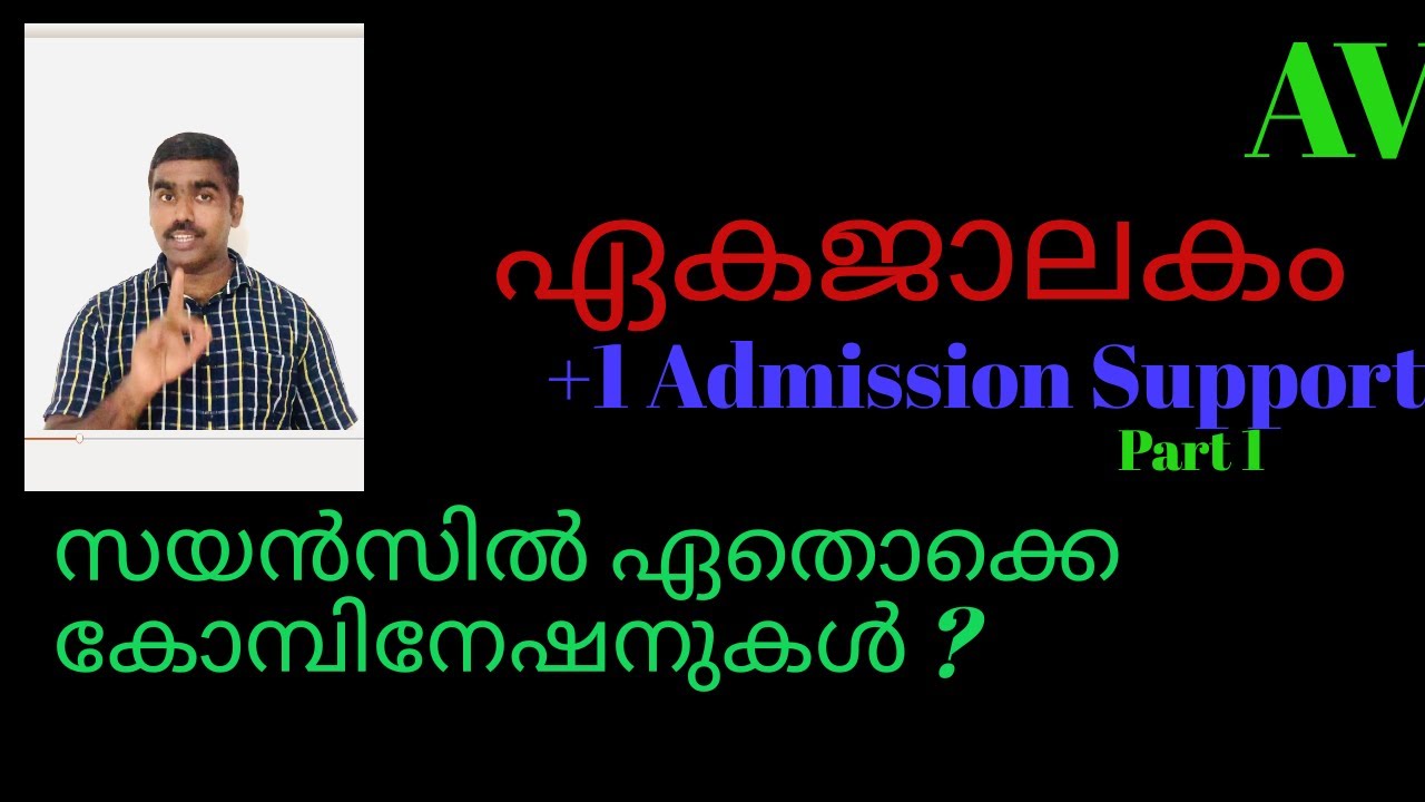Plus one Admission 2023| +1 Admission2023 | Science combination | +1 ...