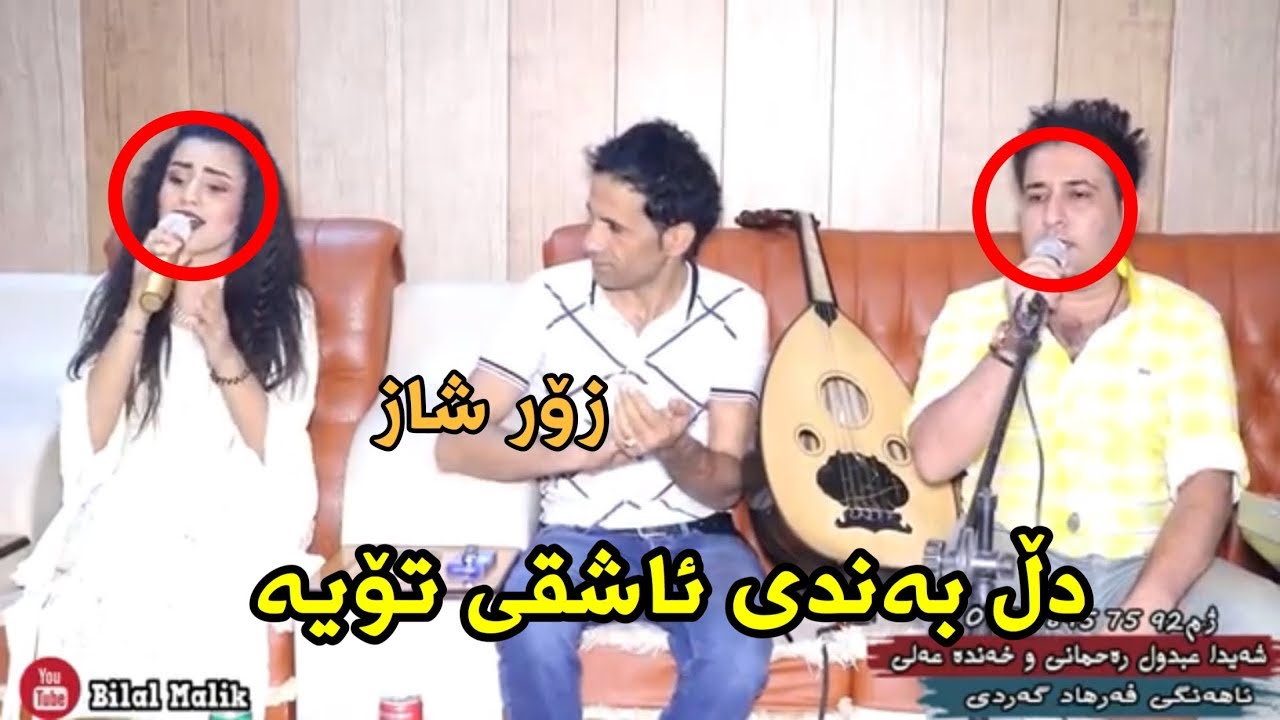 Xanda Ali u Shida abdulrahmani (Dl Bandi Ashqi Toya) - YouTube