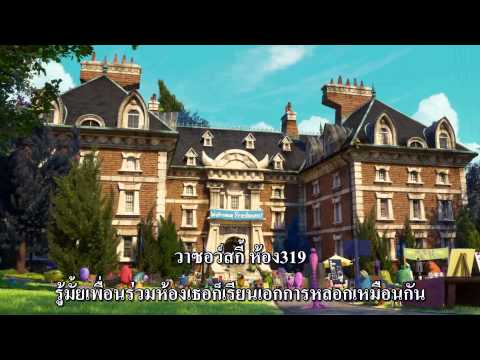 Monsters University ตัวอย่างที่ 2 (ซับไทย HD)