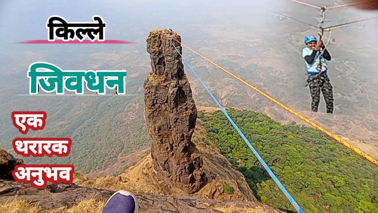 Jivdhan fort trek and rappelling// Adventure//किल्ले जिवधन एक थरारक ...