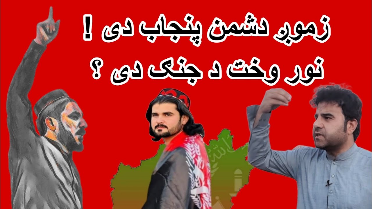 PTM leader Noor bacha speech in quetta / Manzoor Pashteen / Gilaman ...