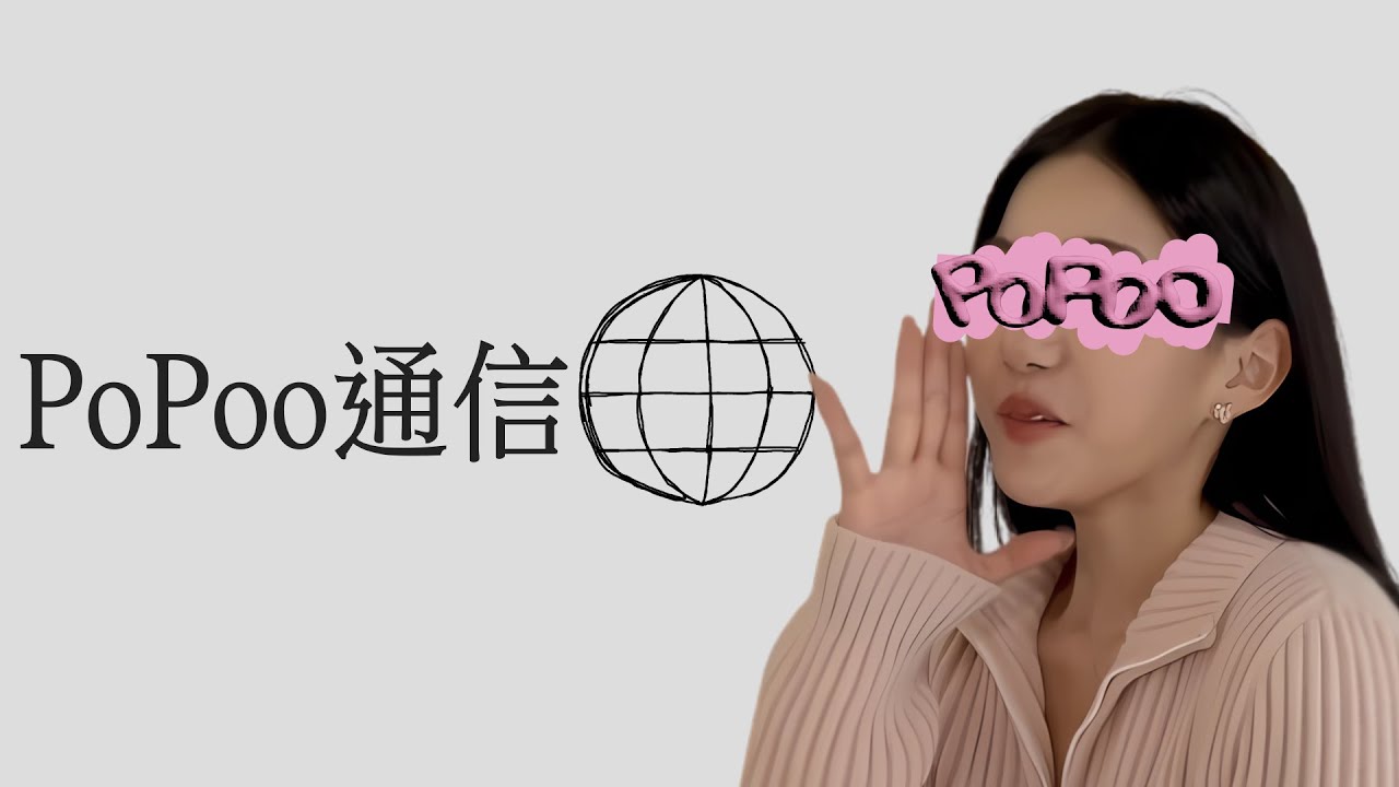 PoPoo通信 - YouTube