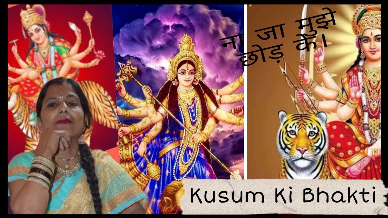 Durga mata song!! Kusum Devi - YouTube
