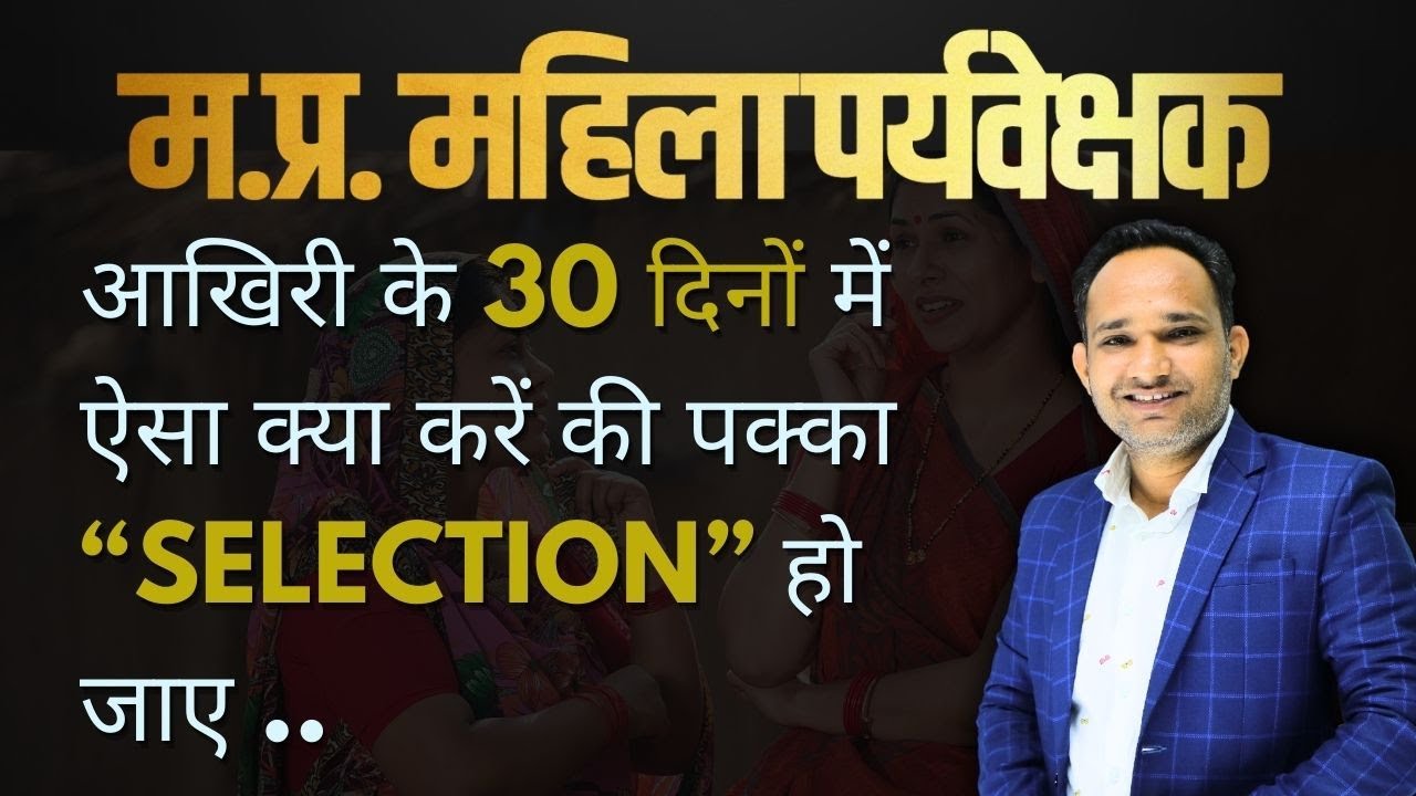 mp mahila supervisor vacancy 2025 | mp mahila paryavekshak vacancy 2025 ...