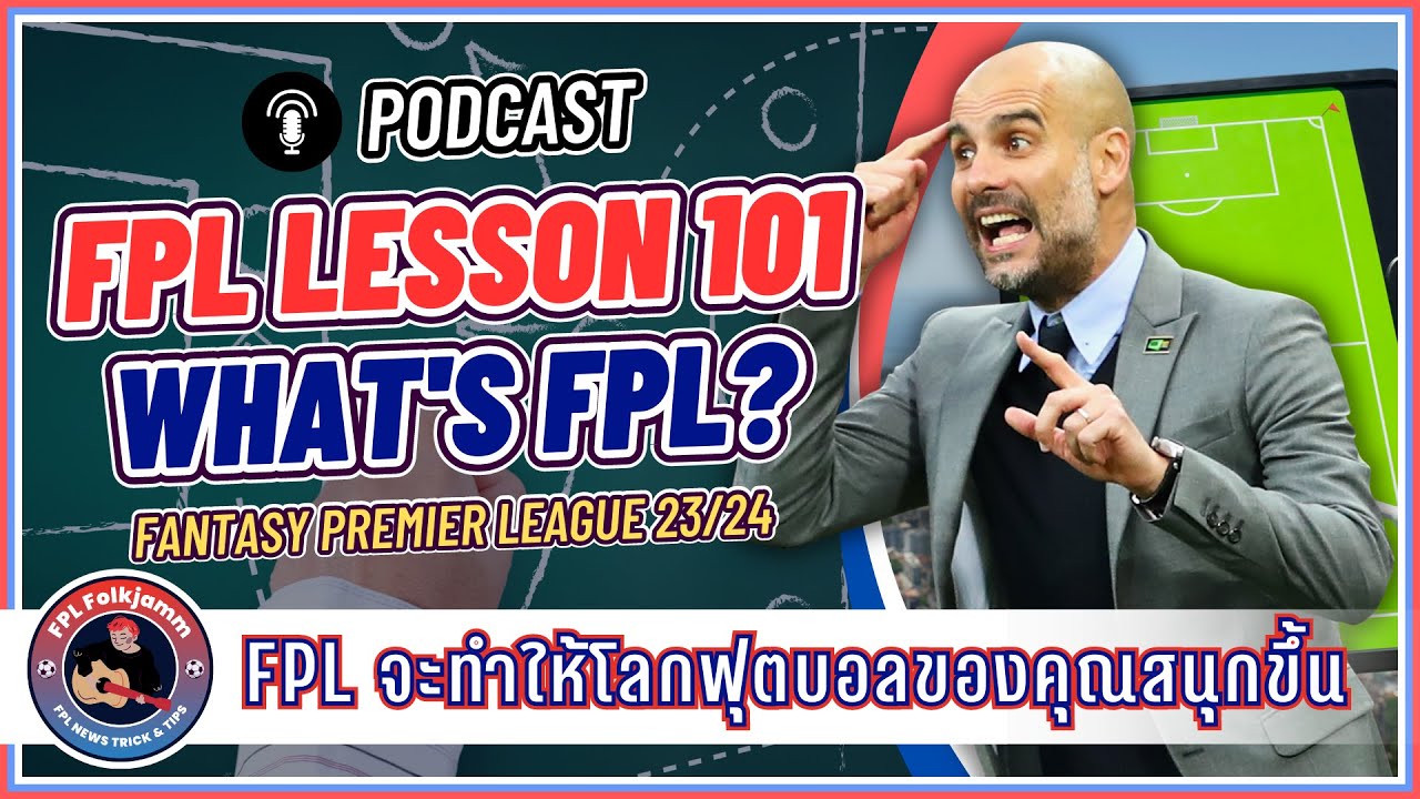 [Podcast] FPL Learning EP.1 | FPL จะทำให้โลกฟุตบอลของคุณสนุกขึ้น ...