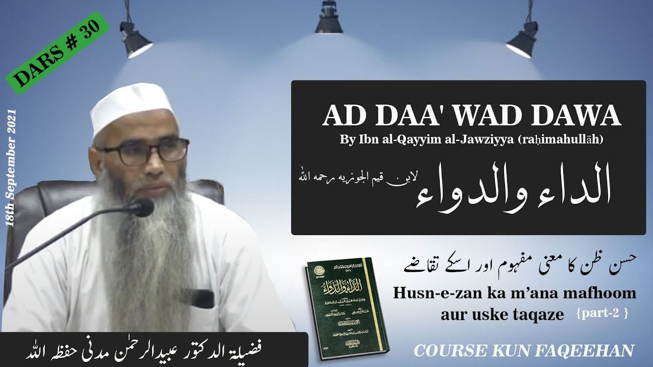 Ad Daa' Wad Dawa { part 30} || Dr. UbaidurRahman Madni Hafizahullah ...