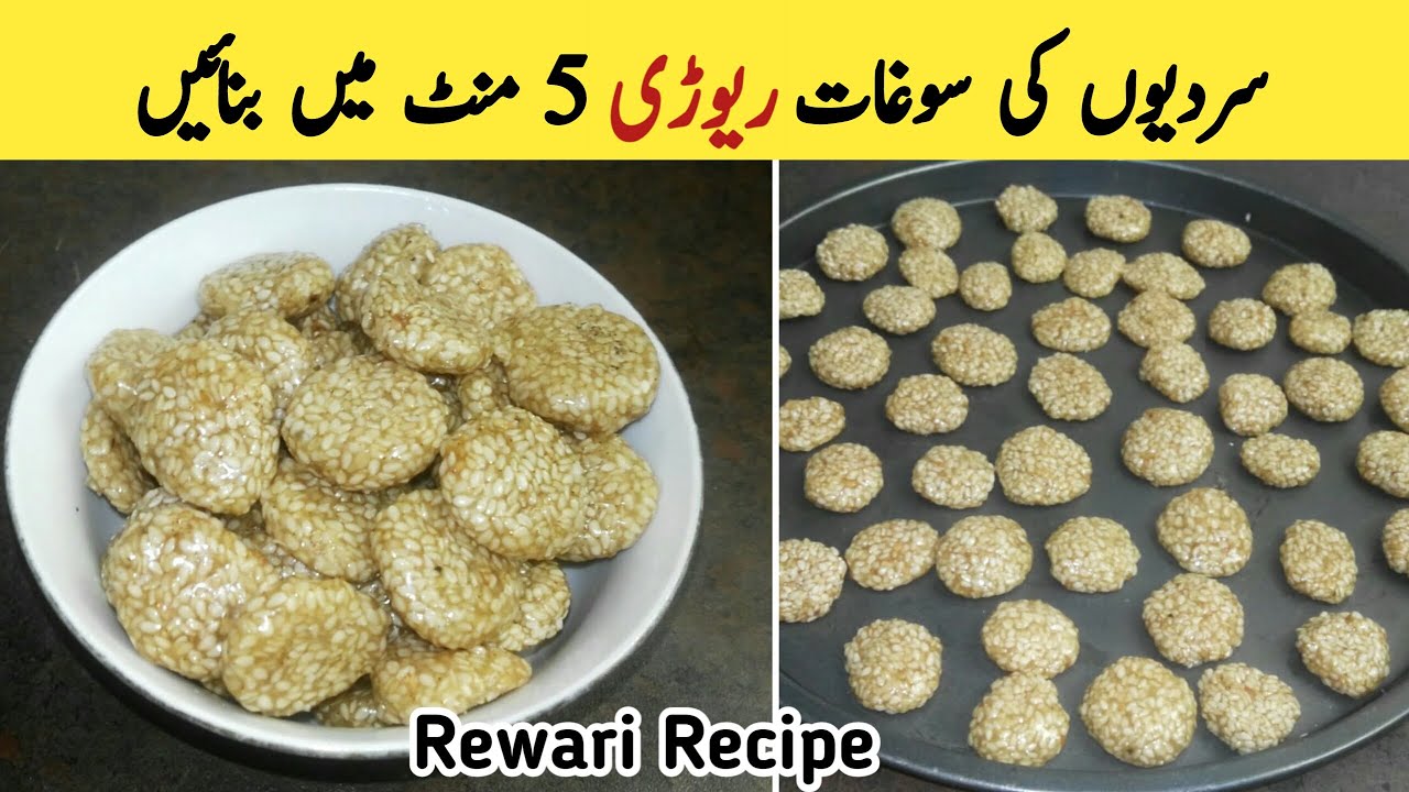 Rewari Recipe By Asma Foods786 | Sesame Toffee Recipe | Revdi Recipe ...