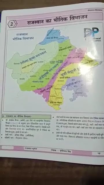 Rajasthan geography chapter bhautik Pradesh📝🖋️ - YouTube