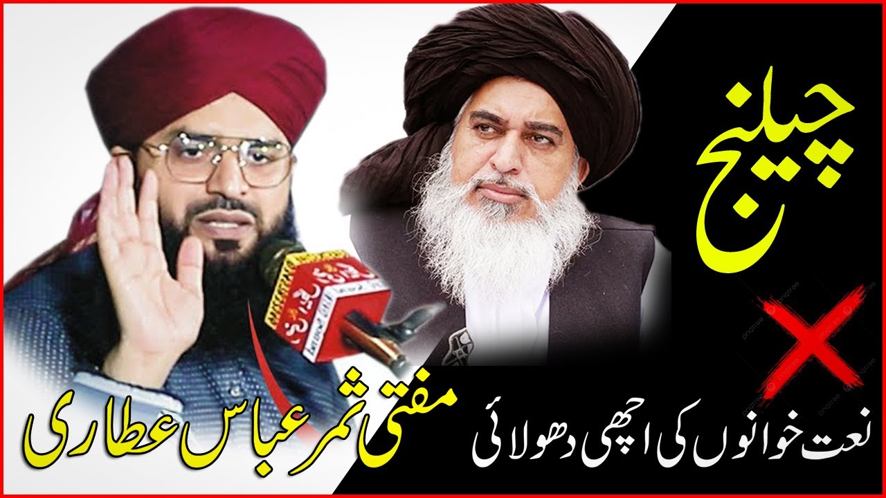 Mufti Samar Abbas Attari || Khadam Razvi || Mian Digital Studio Syed ...