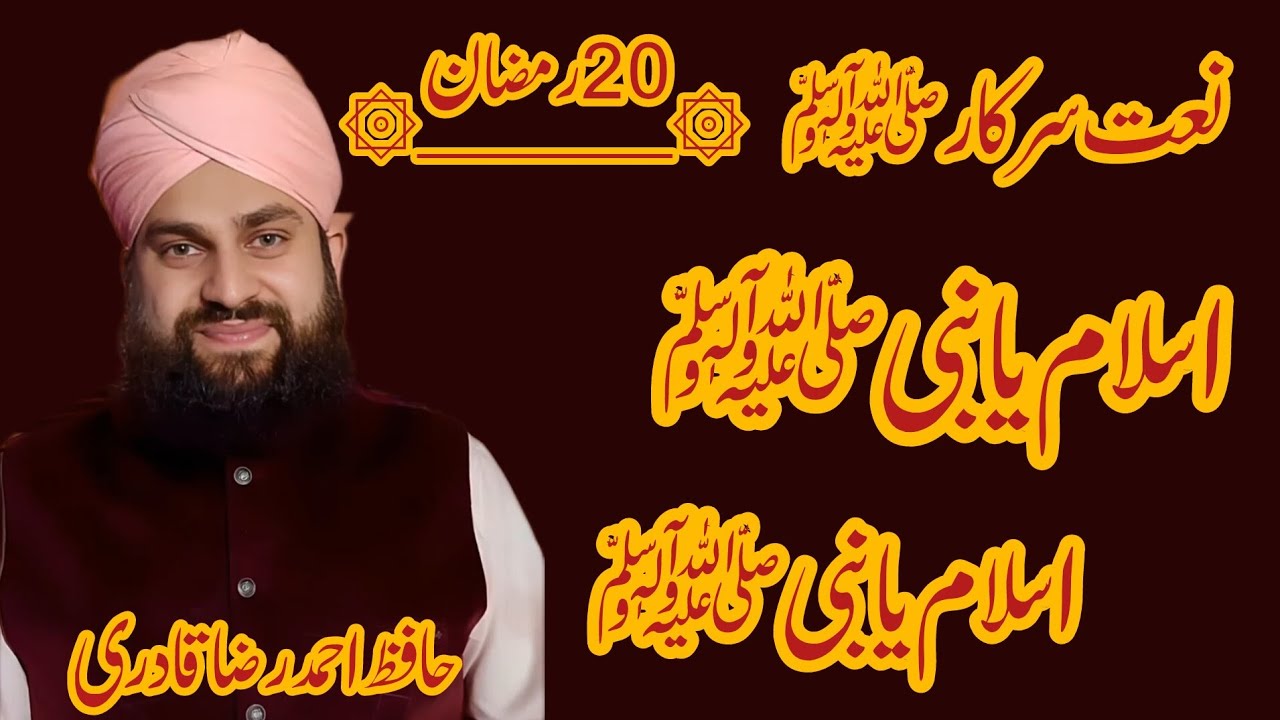 Naat e Sarkar ﷺ - Aslam ya Nabi ﷺ Aslam Ya Nabi ﷺ - *~• Hafiz Ahmed ...