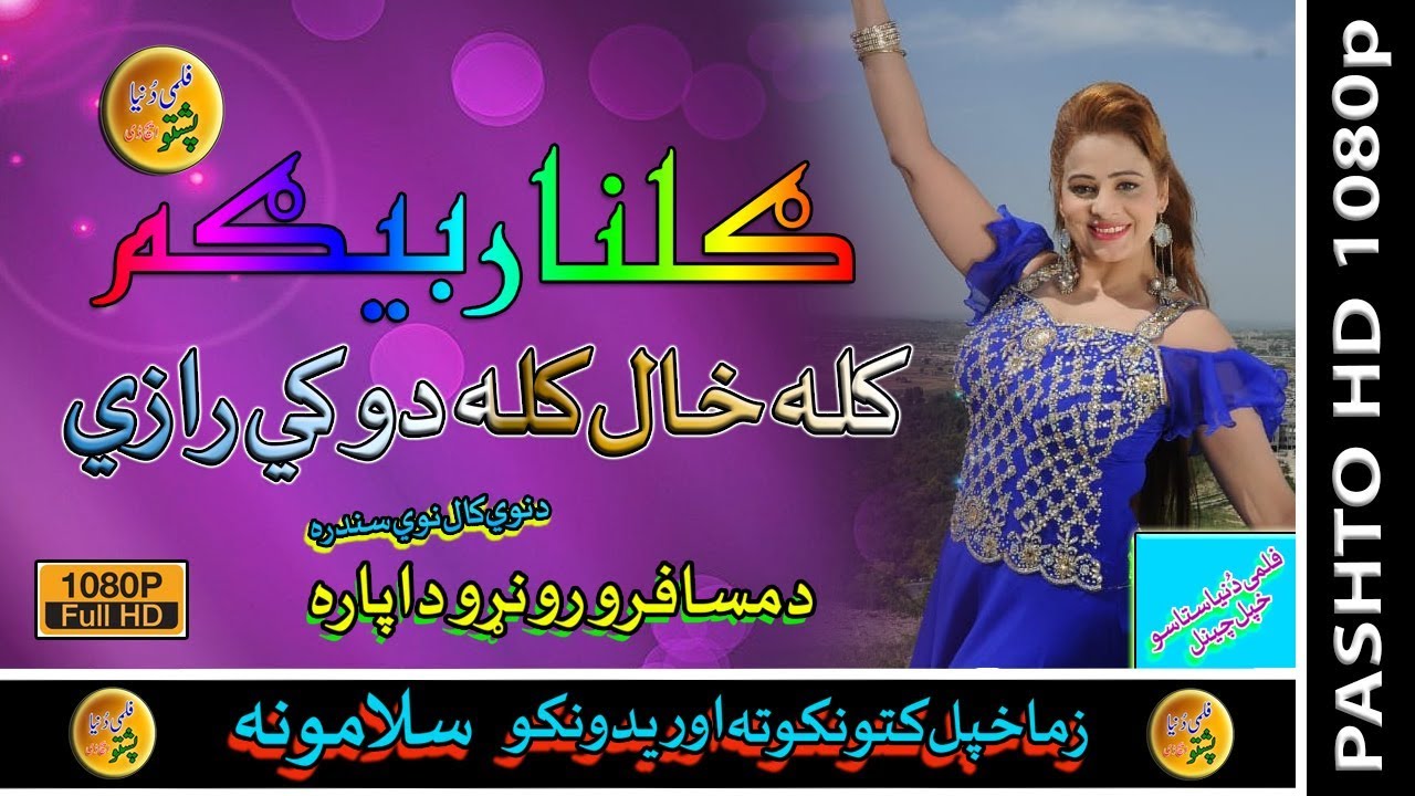 Gulnar Begum II Kala Khal Kala Dow Kai II Pashto Filmi Song - YouTube