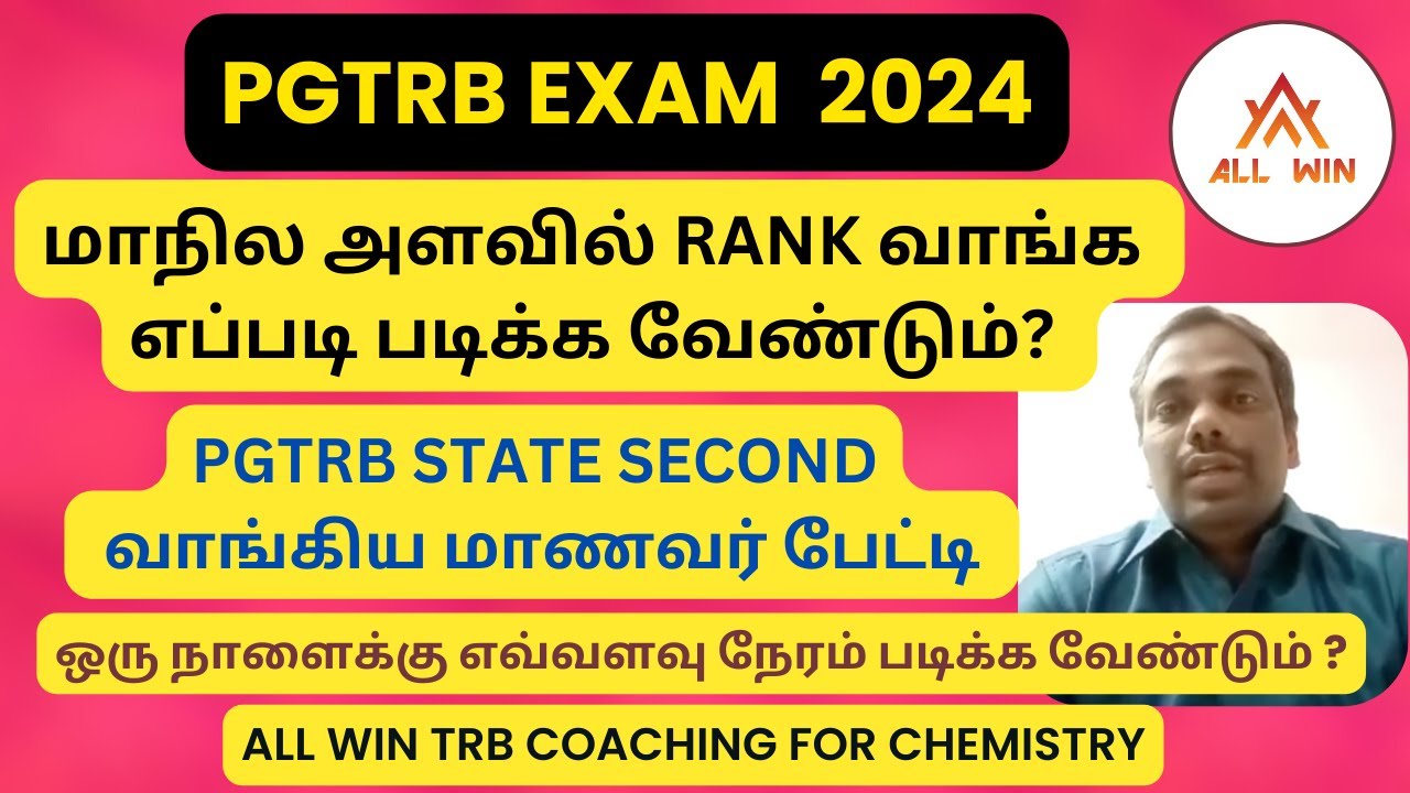PGTRB exam 2024 | How to crack pgtrb exam? How to study for exam ? Pert ...