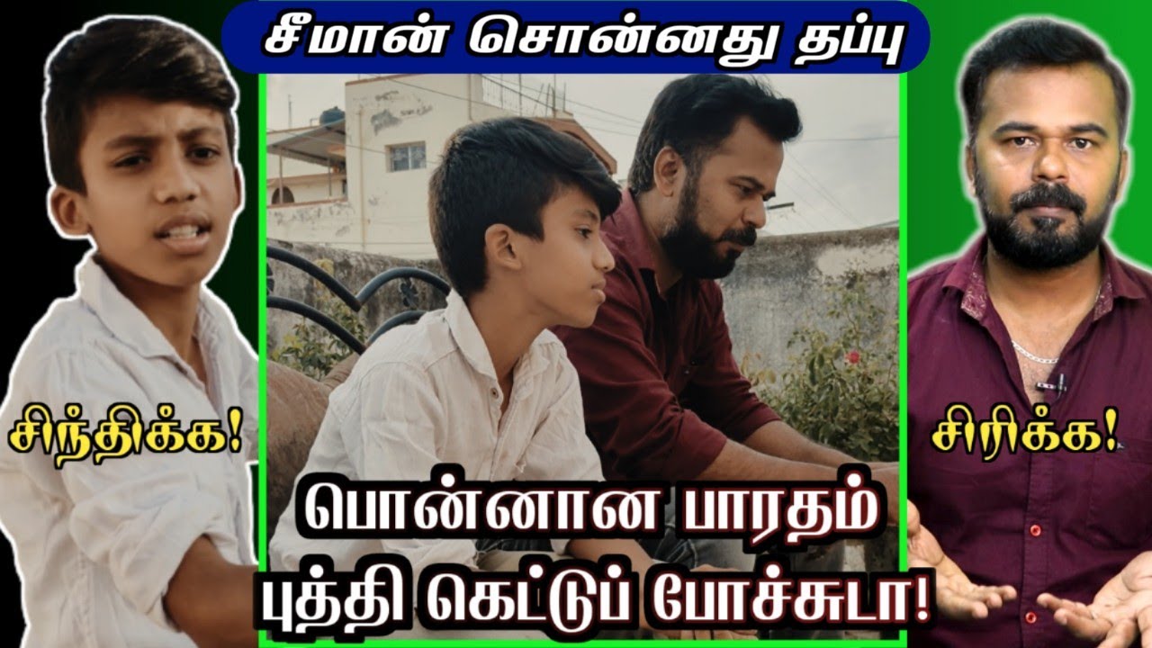 பொன்னான பாரதம் புத்தி கெட்டுப் போச்சுடா! | Seeman speech | Sippai ...