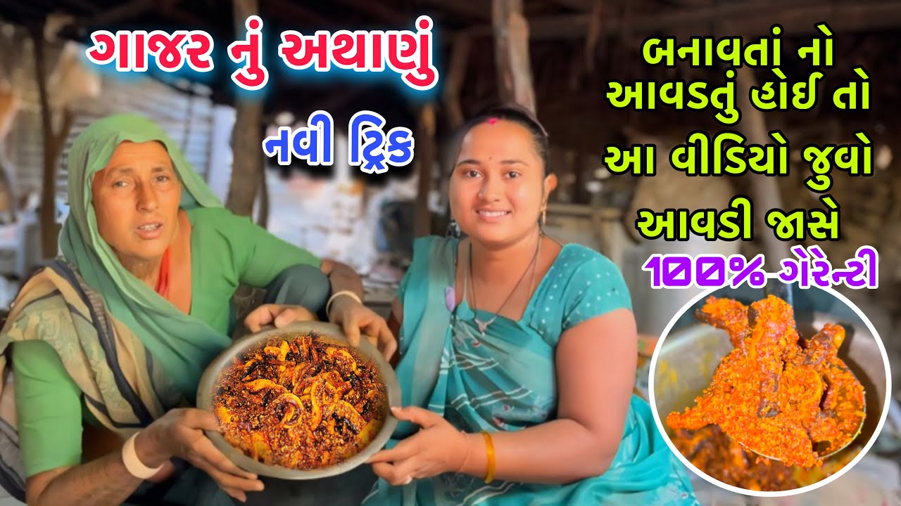 ગાજર નું અથાણું | Gajar Nu Athanu | Gujarati Recipe | Athanu Recipe ...