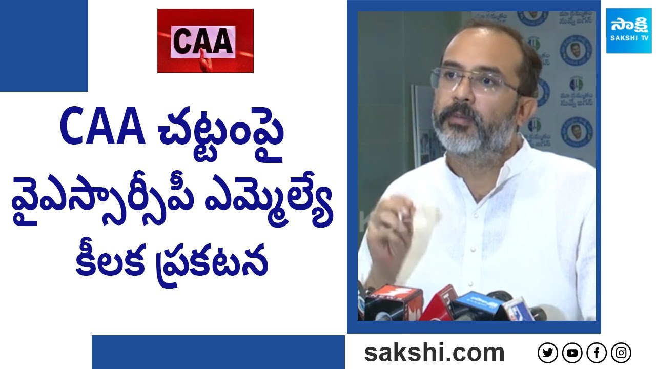 YSRCP MLA Hafeez Khan About CAA Bill Implementation | Citizenship ...