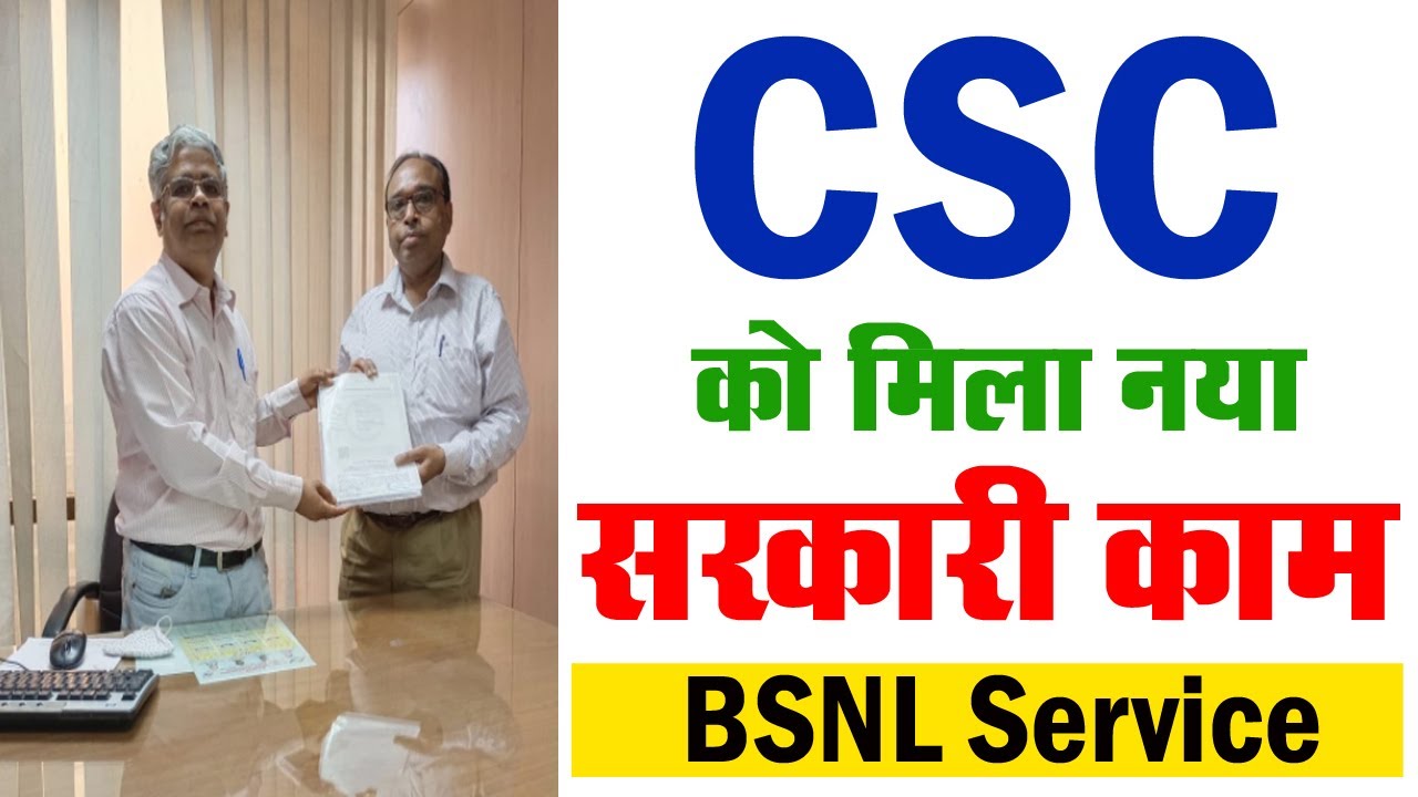 🔴 CSC Update | CSC को मिला सरकारी विभाग का काम | CSC Govt.Service 2022 ...
