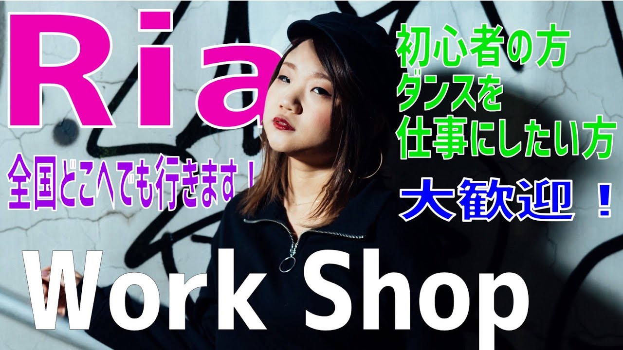 Ria DANCE work shop 【全国どこへでもいきます】 - YouTube