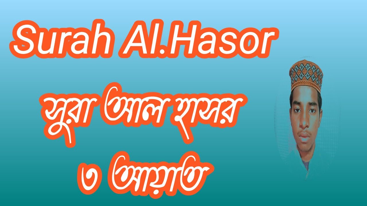 Surah Al.Hasor সুরা আল হাসর ৩ আয়াত // কেরাত #কুরান #সুরাহ##Surahhasor# ...