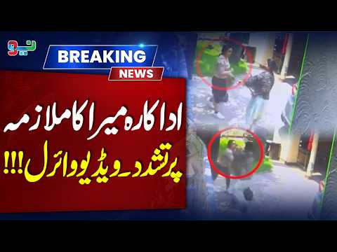 Viral Video of Meera And Her Maid | Meera Maid Incident Goes Viral | NEO News