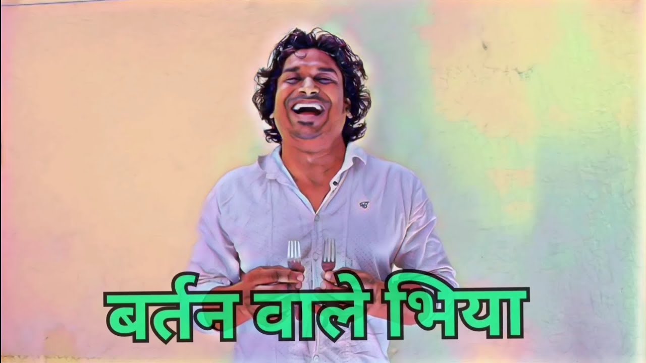 बर्तन वाले भीया |indore | indori | funny | comedy | joke | - YouTube