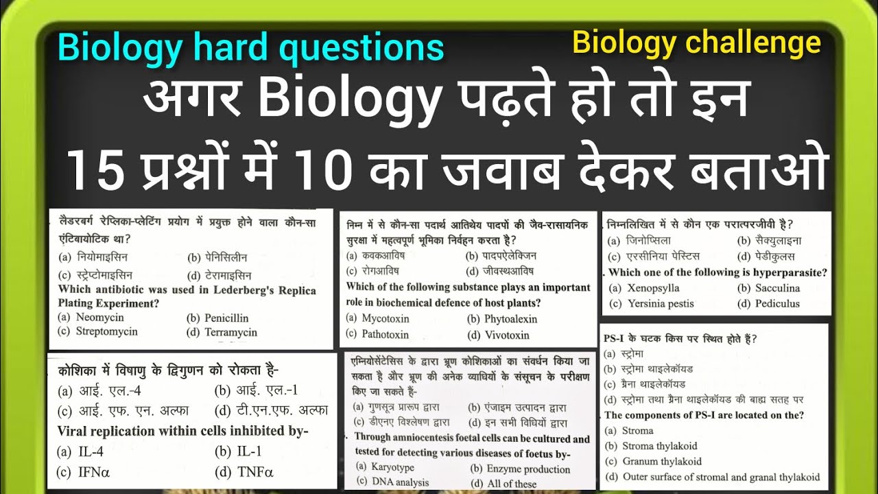 biology tough questions | Tough questions of biology | Biology hard ...