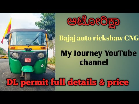 Bajaj auto rickshaw CNG DL permit price and details - YouTube