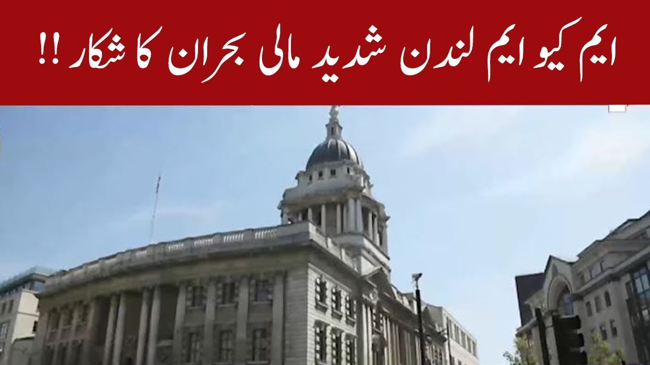 MQM London suffers from severe financial crisis | 92NewsHD - YouTube